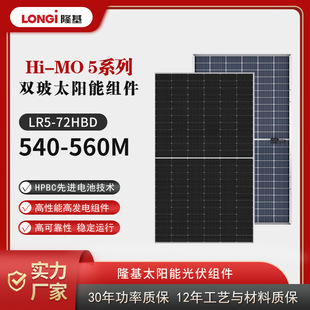 隆基LONGi光伏板太阳能板双玻Hi-MO 5系列 LR5-72HBD 540~560M-阿里巴巴