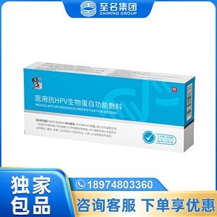 修正医用抗HPV生物蛋白功能敷料3g×2支 一件代发 量大价优-阿里巴巴