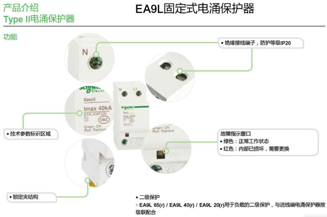 施耐德电涌保护器iSTT2类iPRU万高浪涌保护器20/40KA4P浪涌防雷器-阿里巴巴