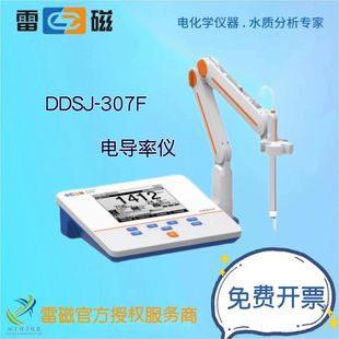 上海仪电 (雷磁) 台式电导率仪DDSJ-307F支持自动/手动温度补偿-阿里巴巴