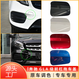适用于17-19年奔驰GLA前拖车盖W156前保险杠牵引钩孔盖1568859500-阿里巴巴