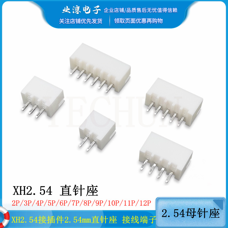 2.54直针座 XH2.54mm接插件 直针母座 2P3P4P5P6P7P8P9P10P11P12P-阿里巴巴