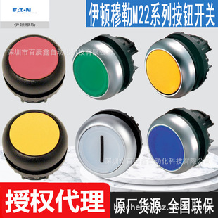 M22-DL-G M22S-DL-G M22-DL-Y M22S-DL-Y伊顿穆勒原装带灯按钮-阿里巴巴
