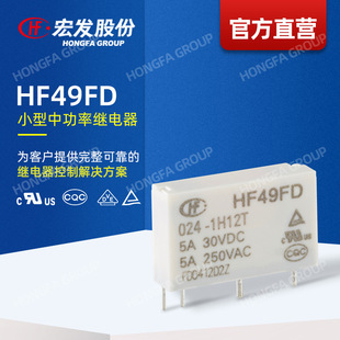 【官方直营】宏发继电器 HF49FD 功率继电器 超薄型继电器-阿里巴巴