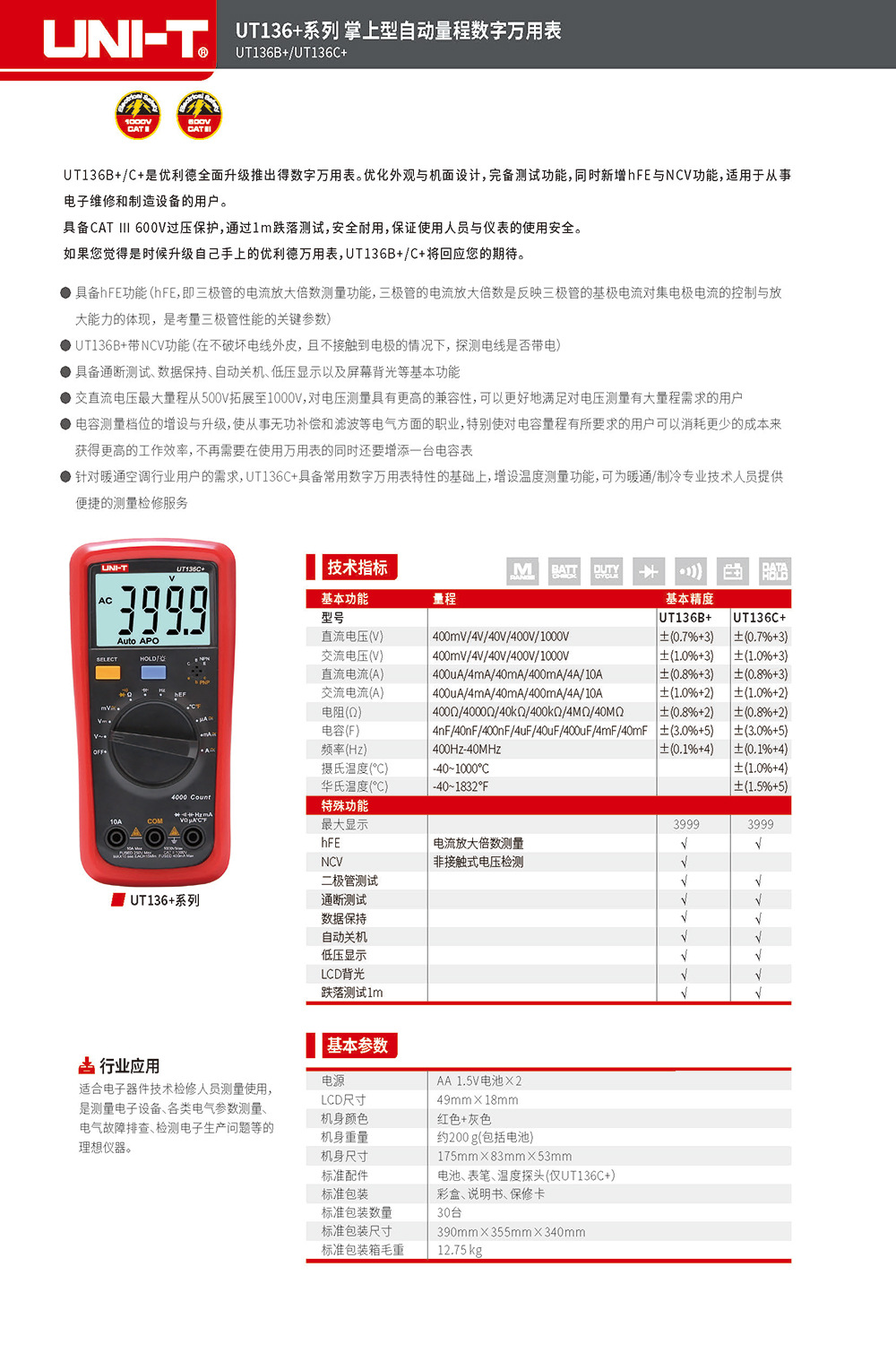 优利德UT136B+/UT136C+ 数字万用表-阿里巴巴