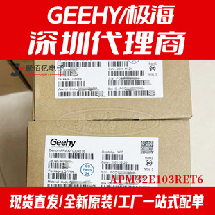 全新原装 APM32E103RET6 LQFP64 封装 兼容代替 STM 微控制器现货-阿里巴巴