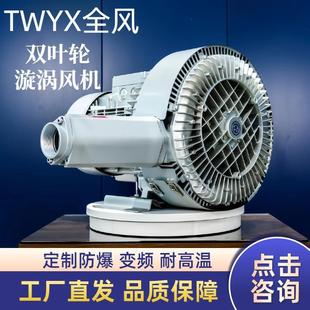 TWYX全风双叶轮高压漩涡风机 rb-72s 2.2KW增氧曝气高压漩涡气泵-阿里巴巴