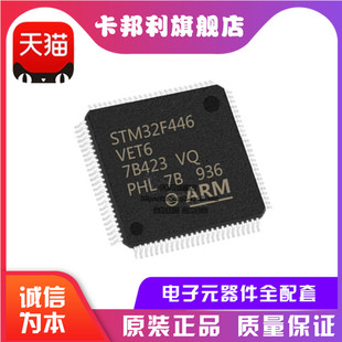原装 STM32F446VET6 LQFP-100 ARM Cortex-M4 32位微控制器-MCU-阿里巴巴