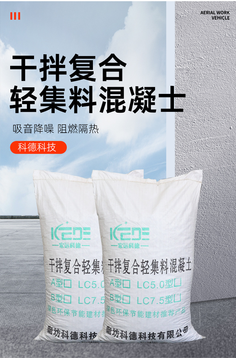 LC7.5轻集料混凝土A型B型LC5.0回填干拌复合轻质轻骨料高强LC75-阿里巴巴