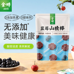 金晔蓝莓味山楂棒棒休闲办公小零食108g*2袋-阿里巴巴