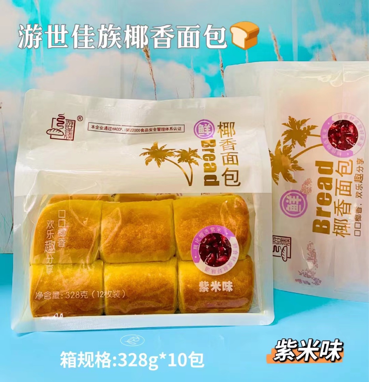 游世佳族椰香面包328g紫米红豆味软心面包可代早餐饱腹早点茶点心-阿里巴巴