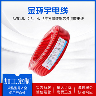 金环宇电线BVR1.5、2.5 、4、6平方家装铜芯多股软电线无氧铜-阿里巴巴