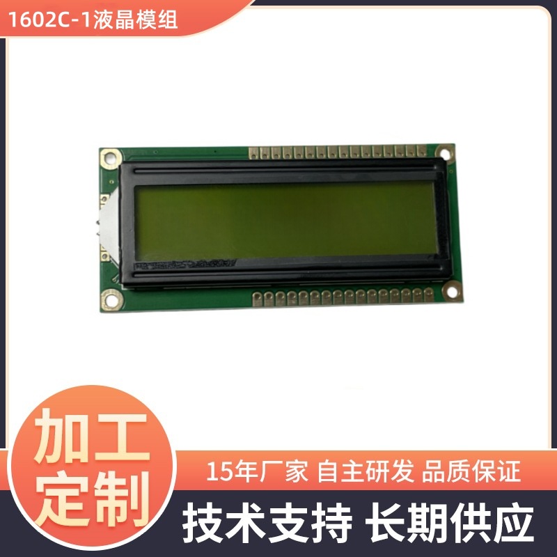lcm1602液晶显示屏-lcm1602液晶显示屏批发、促销价格、产地货源 - 阿里巴巴