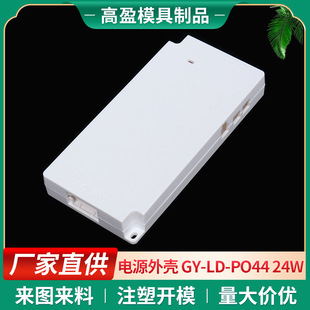 电源外壳驱动电源外壳 GY-LD-PO44 24W-阿里巴巴
