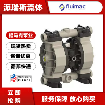 现货FLUIMAC福马克P0018P-MTTPT1-AB气动隔膜泵P0120P 0060 0030-阿里巴巴