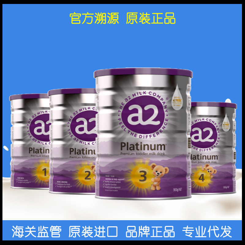 澳洲a2奶粉白金版婴幼儿奶粉123段4段 新西兰A奶粉900g 三段保税-阿里巴巴