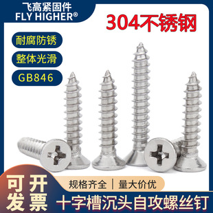 304不锈钢自攻钉 GB846标准十字槽沉头自攻螺丝平头十字自攻丝 螺-阿里巴巴