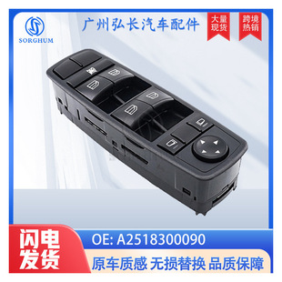 A2518300090适用于梅赛德斯奔驰W164玻璃升降器开关电动车窗开关-阿里巴巴