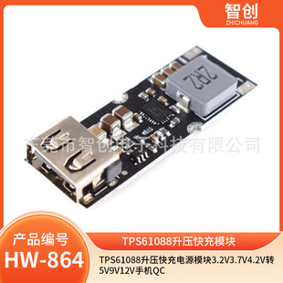 TPS61088升压快充电源模块3.2V3.7V4.2V转5V9V12V手机QC-阿里巴巴