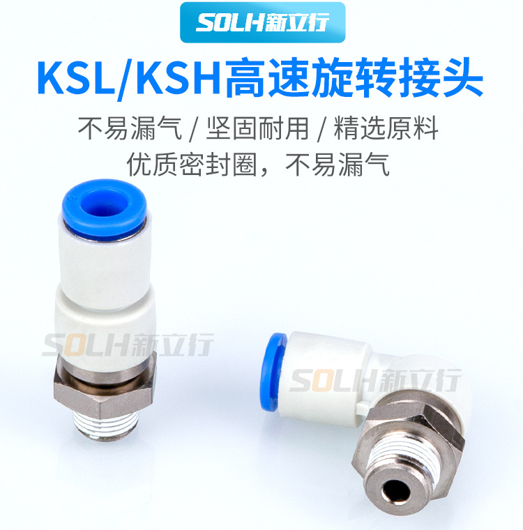 气动高速旋转直角弯头接头KSL直通万向360度KSH06/08-M5/01S/02S-阿里巴巴