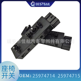 适用于雪佛兰电动座椅开关25974714 25974715 12451497 12451498-阿里巴巴