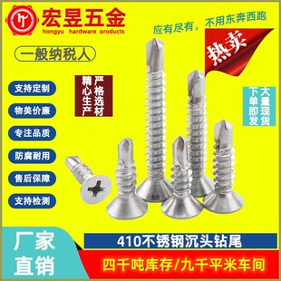 M3.5M3.9M4.2M4.8 410不锈钢平头钻尾螺钉 自攻自钻沉头钻尾螺丝-阿里巴巴
