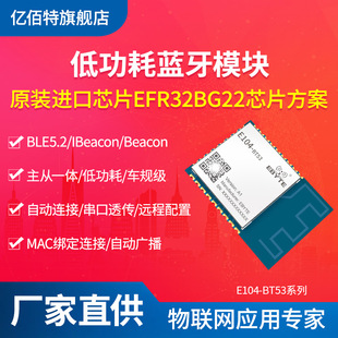车规级EFR32BG22蓝牙模块BLE5.2低功耗Mesh组网串口透传AOA/AOD-阿里巴巴