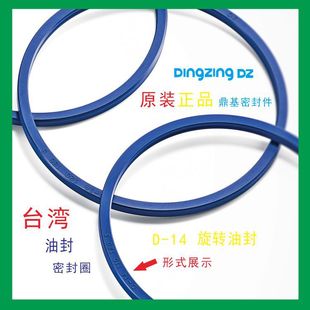 D-14油封台湾鼎基密封件DINGZING DZ油封旋轉密封件批量补拍链接-阿里巴巴