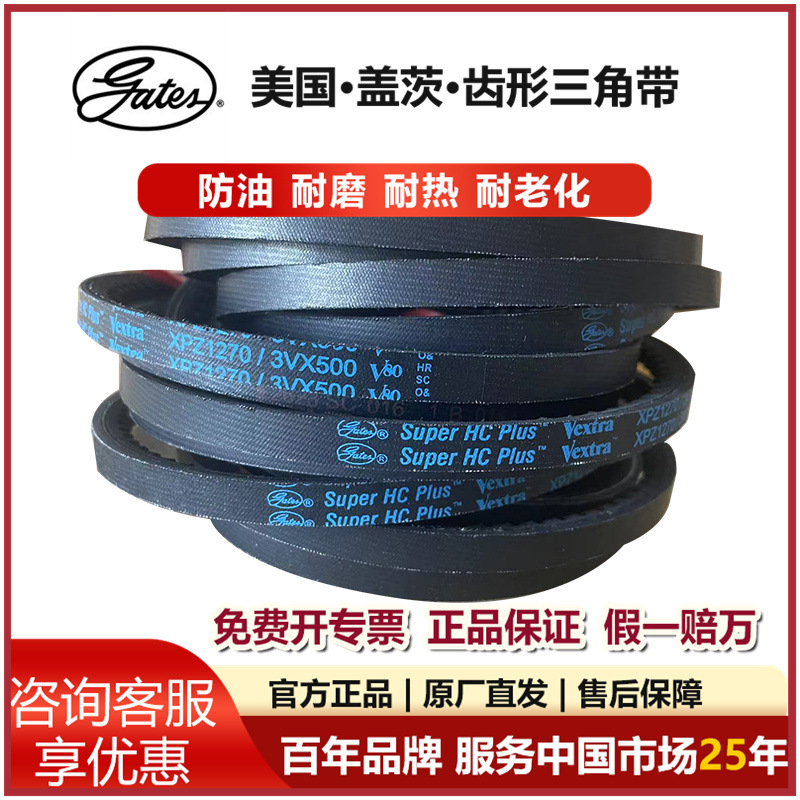美国盖茨Gates三角带XPZ1250 1262 XPZ1270/3VX500齿形空压机皮带-阿里巴巴