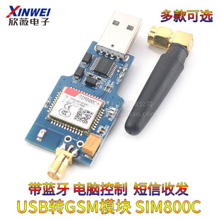 USB转GSM模块 四频GSM/GPRS SIM800C带蓝牙 短信收发-阿里巴巴