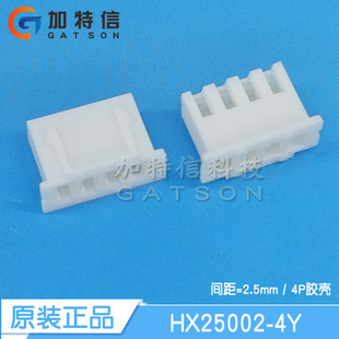 HX25002-4Y HX/红星原装 压线端子胶壳 间距P=2.5mm XH2.54-阿里巴巴