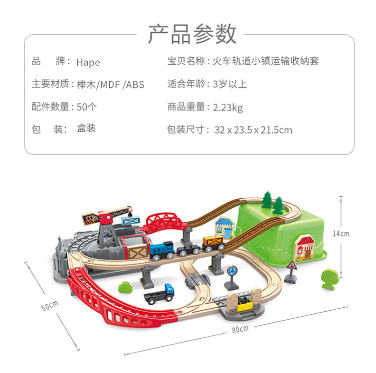 Hape火车轨道小镇运输套E3764高速列车火车轨道收纳套E8732-阿里巴巴