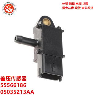 汽车差压传感器55566186 05035213AA 55599659 55204352 21403962-阿里巴巴