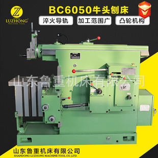 刨床B系列BC6050厂家供应卧式牛头刨床-阿里巴巴