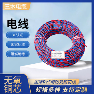 三木电缆RVS2*1 1.5 2.5 4平方铜芯花线消防双绞软电线厂家直发-阿里巴巴