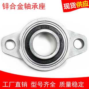 微型锌合金轴承座KFL08 000 001 FL002 003 004 005 006菱形座07-阿里巴巴