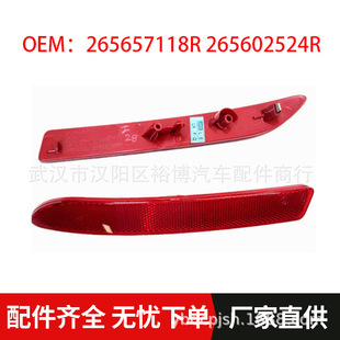 后杠反射灯适用雷诺纬度科雷傲Koleos II265657118R 265602524R-阿里巴巴