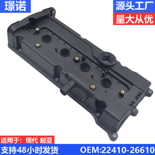适用于现代千里马1.6L气门室盖22410-26610源头厂家-阿里巴巴