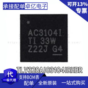 全新 TLV320AIC3104IRHBR 音频功率放大器 丝印AC3104I QFN-阿里巴巴