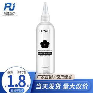 phyair玻尿酸润滑液200ml水溶性润滑油后庭润滑剂易清洗情趣用品-阿里巴巴