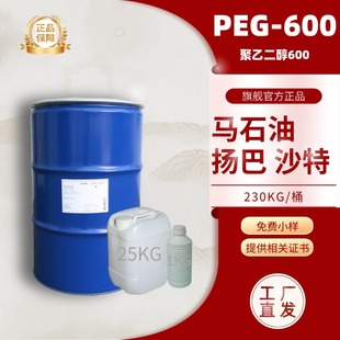 现货直供马石油PEG600 沙特peg-600 高含量99%聚乙二醇600批发-阿里巴巴
