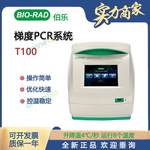 【价格咨询】BIO-RAD伯乐PCR仪梯度型PCR仪T100 pcr基因扩增仪-阿里巴巴