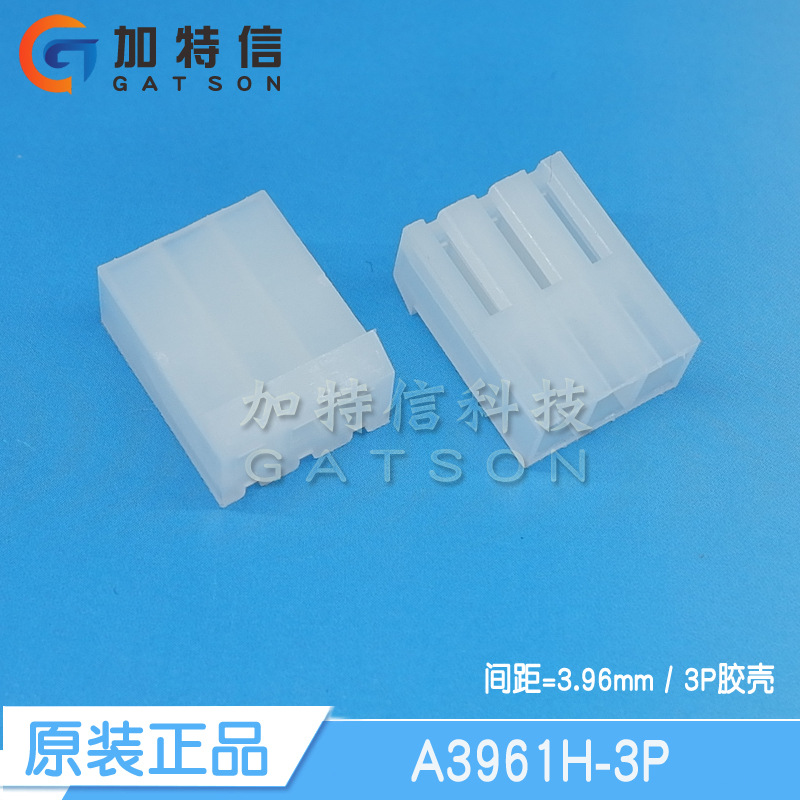 A3961H-3P 连接器原装 压线端子胶壳3PIN位 间距P=3.96mm-阿里巴巴