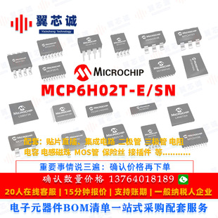 MCP6H02T-E/SN MICROCHIP/微芯 可擦写存储器电源芯片/内存器-阿里巴巴