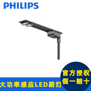 飞利浦LED感应路灯BRP715道路公园学校广场高亮一体化太阳能路灯-阿里巴巴