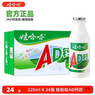 娃哈哈AD钙奶220ml*24瓶大整箱官方旗舰店饮料哇早餐牛奶酸奶饮品-阿里巴巴