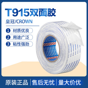CROWN皇冠T915双面胶 耐高温棉纸双面胶家装行业粘合强粘-阿里巴巴