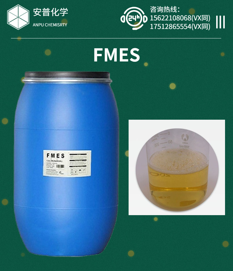 FMES脂肪酸甲酯乙氧基化物磺酸盐联泓表面活性剂FMEE除油蜡洗涤剂-阿里巴巴