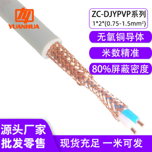 远华计算机电缆DJYPVP1对2芯0.75/1/1.5平方铜网总屏分屏现货含税-阿里巴巴