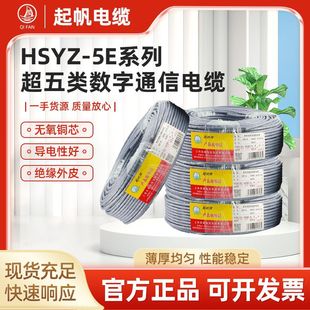 起帆电缆HSYV-5e超五类数字通信电缆8芯无氧纯铜国标家装电脑网线-阿里巴巴